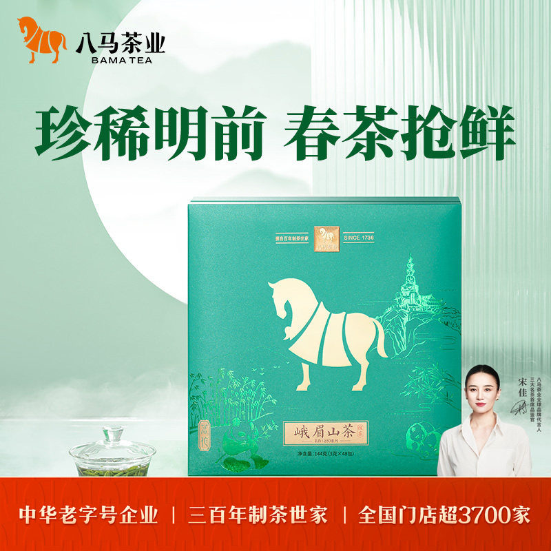 八马茶业特级明前峨眉山茶绿茶2026年新茶高端茶礼盒官方旗舰店