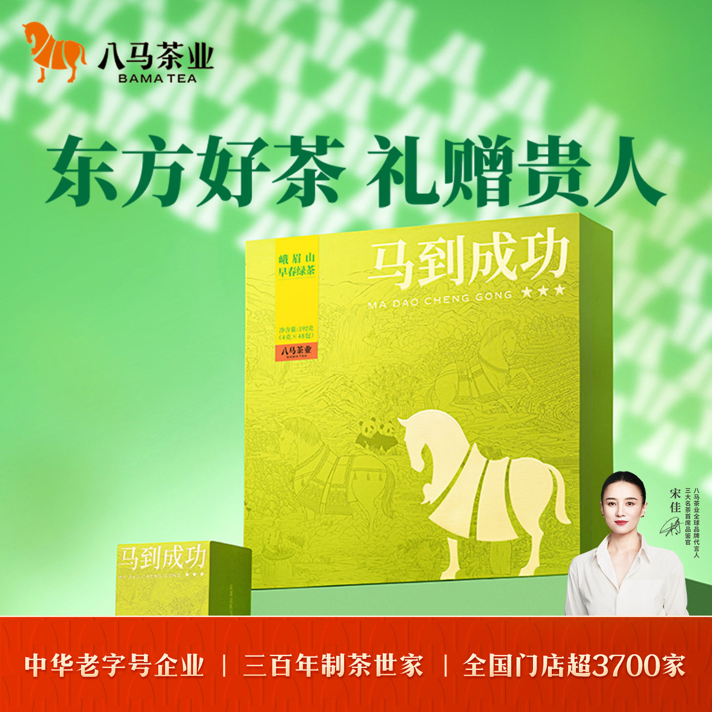 八马茶业明前峨眉山茶高端早春绿茶茶2026年新茶叶礼盒官方旗舰店
