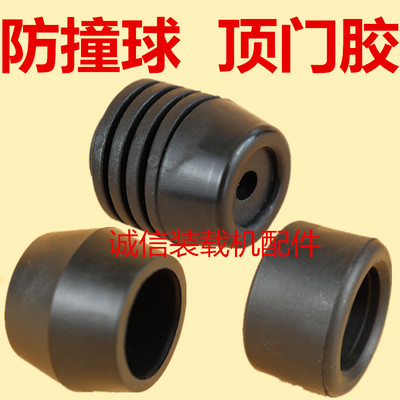 小装载机铲车驾驶室防撞胶 门碰垫 缓冲胶 明宇车门防撞球 顶门胶