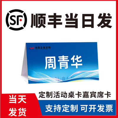 企业三角台卡纸质席卡学生姓名牌座位牌会议桌卡桌牌签到台定制