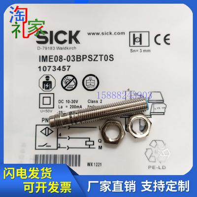 SICK施克电感式接近开关IME08-03BPSZT0S IME08-03BPOZT0S传感器