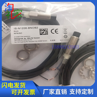 全新Delta台达接近开关IS-N1204/N1208-BNOB2 BPOB2 BNCB2 BPCB2