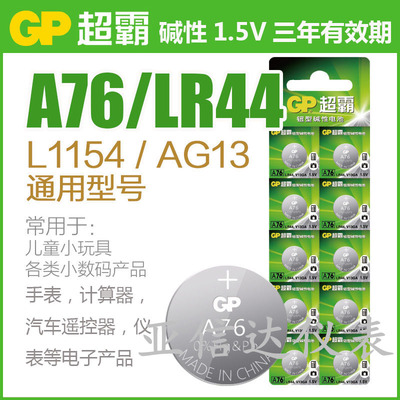 纽扣电池LR44温度计BG363