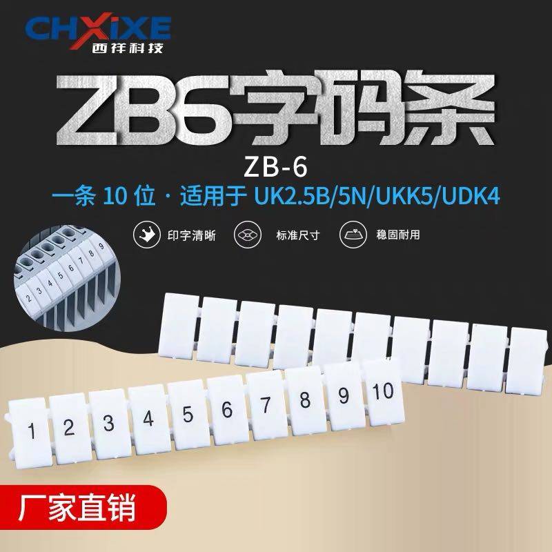接线端子排标记条ZB6 1-10 uk2.5b UK5N ST4数字号码可定做文字_虎窝淘