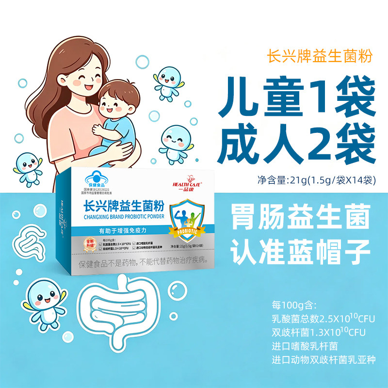 一品康肠胃益生菌冻干粉调理增强免疫力女性大人儿童成人蓝帽认证