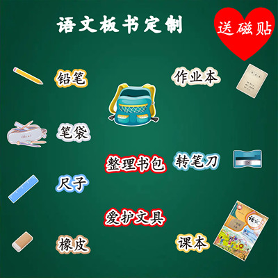 英语语文云朵字板书定制