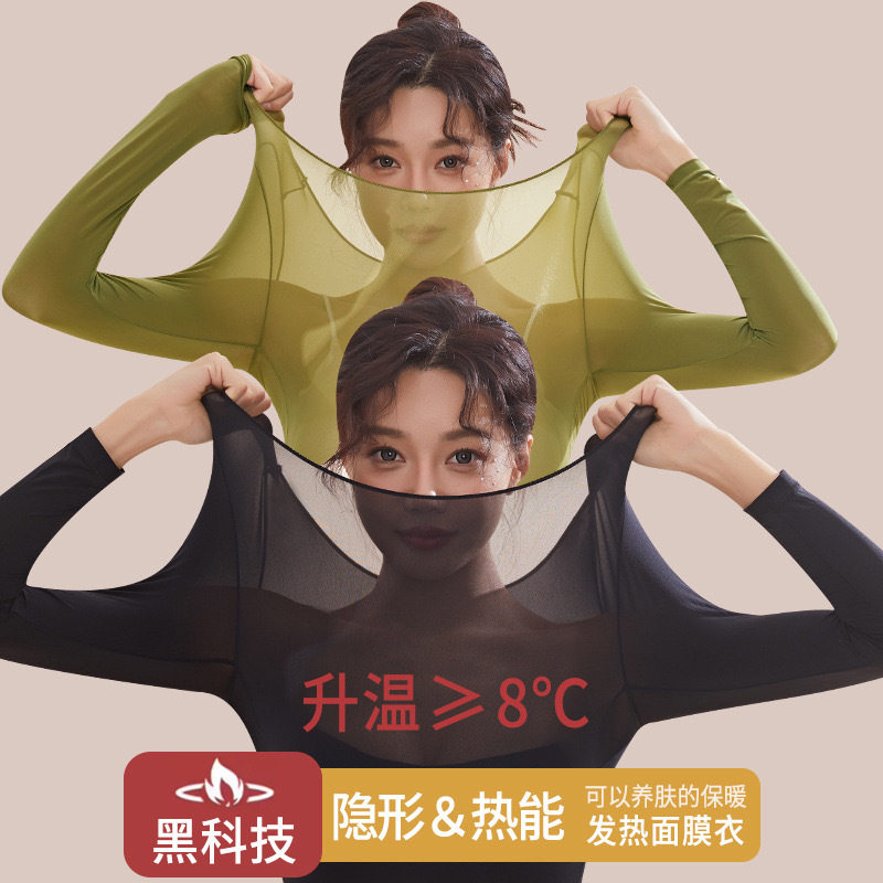 超薄隐形发热秋冬保暖内衣女热能面膜肌底美肤衣薄款秋衣秋裤套装