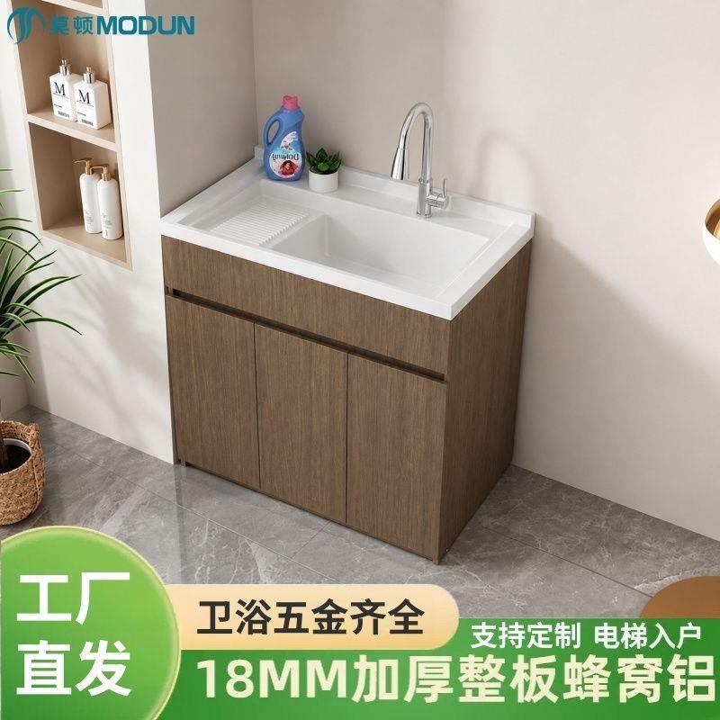 莫顿中古风蜂窝铝洗衣柜体阳台洗衣池台盆一体组合家用阳台带搓板