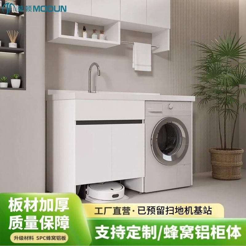 莫顿蜂窝铝洗衣机阳台一体柜组合洗衣柜洗衣池台盆伴侣带搓板脸盆