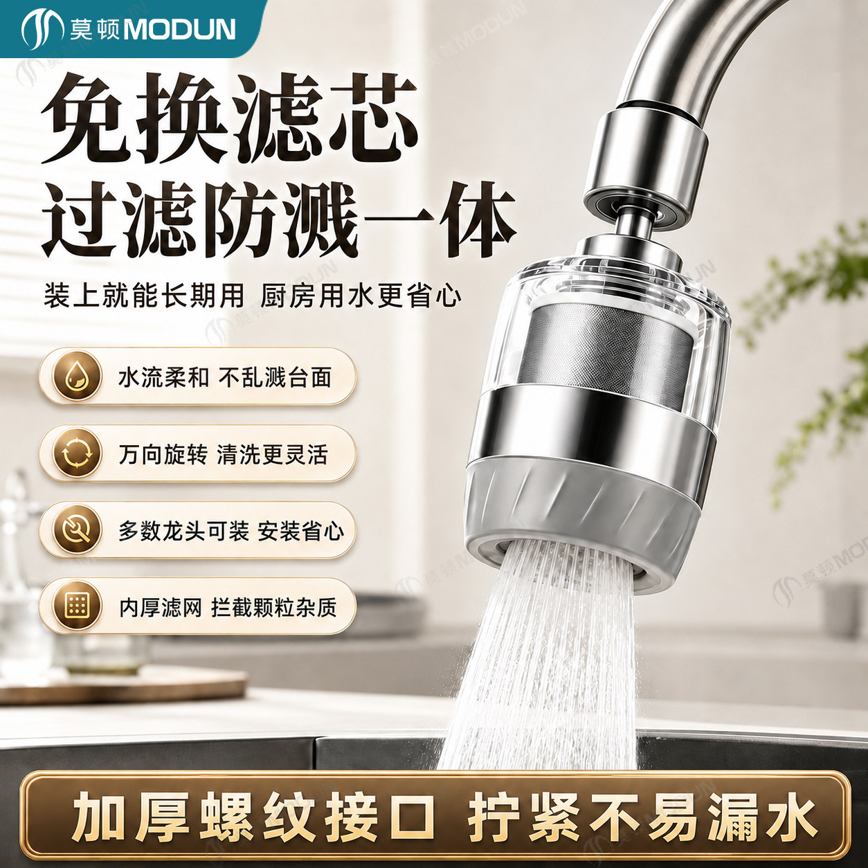 莫顿厨房正品水龙头净水器自来水过滤器洗菜池专用防溅水万向旋转