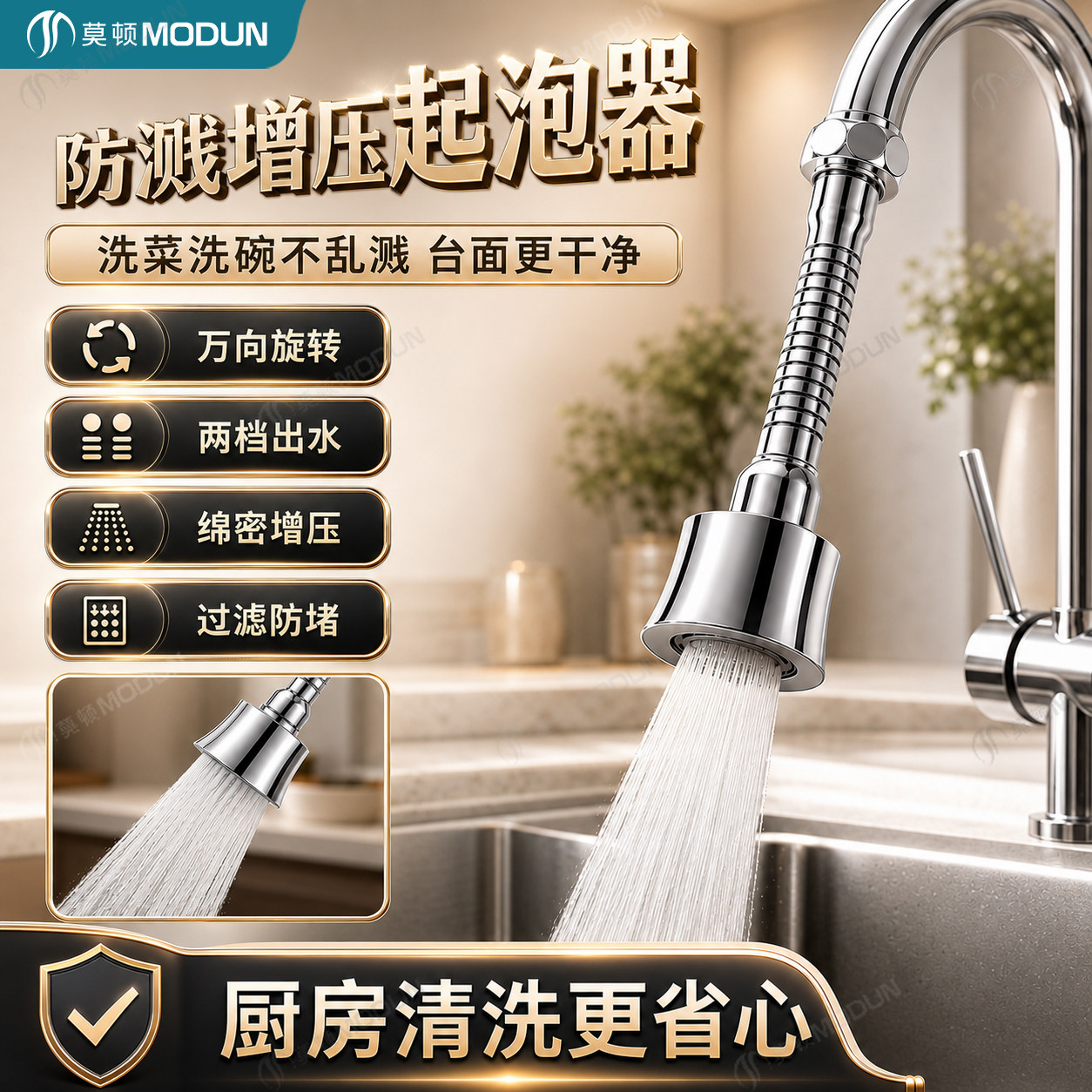 莫顿厨房水龙头防溅水神器商用万向旋转增压水嘴洗菜盆加长延伸器