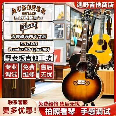 Gibson吉普森美产全单SJ200系列