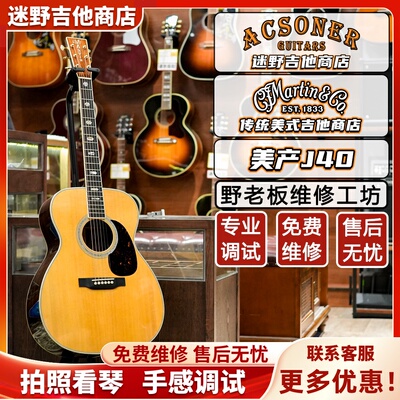 美产Martin马丁J40民谣吉他
