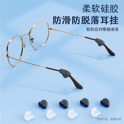 花瓣型眼镜硅胶防滑耳勾