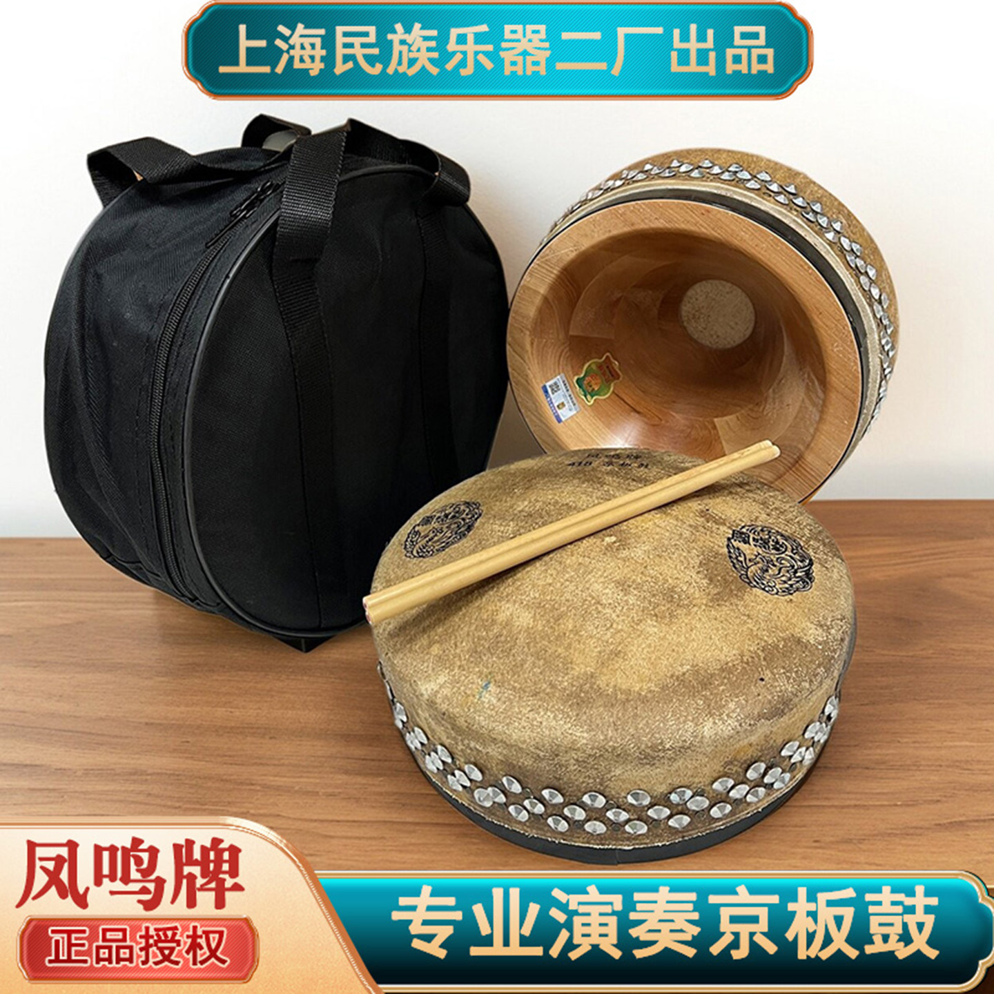 正品凤鸣牌一体鼓腔京板鼓416 418 420 424 430班鼓司鼓干鼓暴鼓