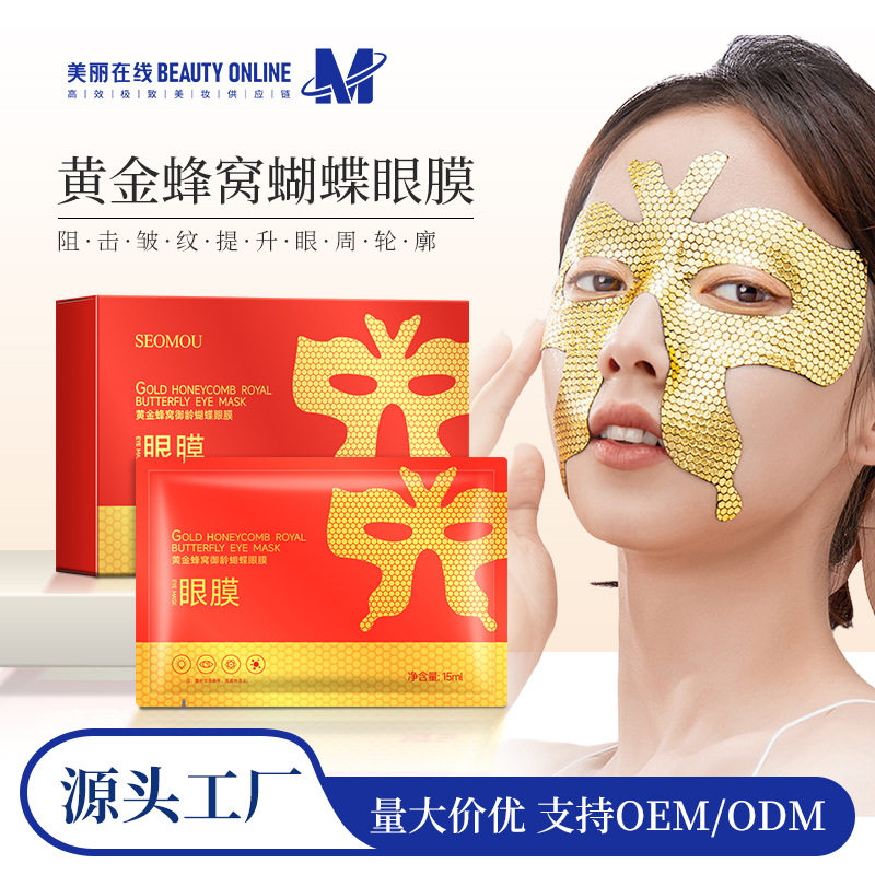 施逅黄金蜂窝御龄眼膜贴淡化细纹眼角纹呵护眼周眼部护理