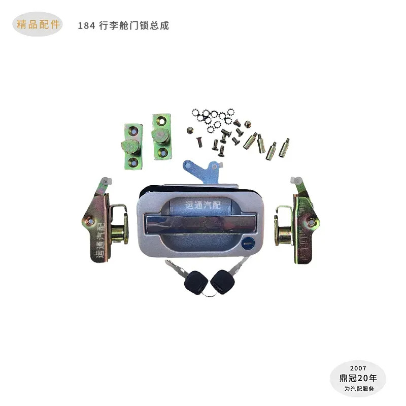 金龙客车184行李舱仓门锁总成外把拉手机构银色精品其他智能厢式