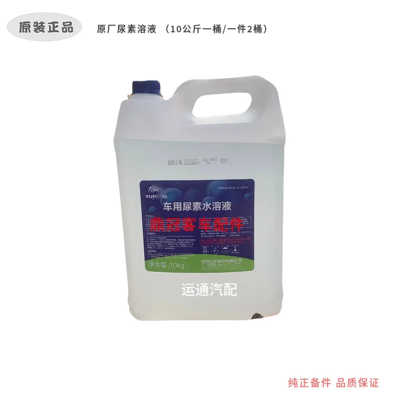 宇-通客正品专用尿素水溶液国六国五柴油发动机其他车用尿素溶液
