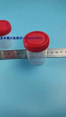 尿杯大便杯40ml螺口尿杯38x48mm密封防漏P尿管标本杯样品杯采样杯