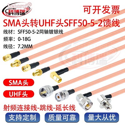 SMA公转UHF公母头 SFF-50-5-2铁氟龙馈线双屏蔽高频耐高温测试线