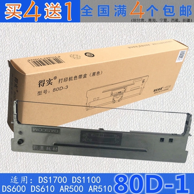 适用得实80D-1色带架DS1700TX DS1100 DS600/610 600H AR500/510