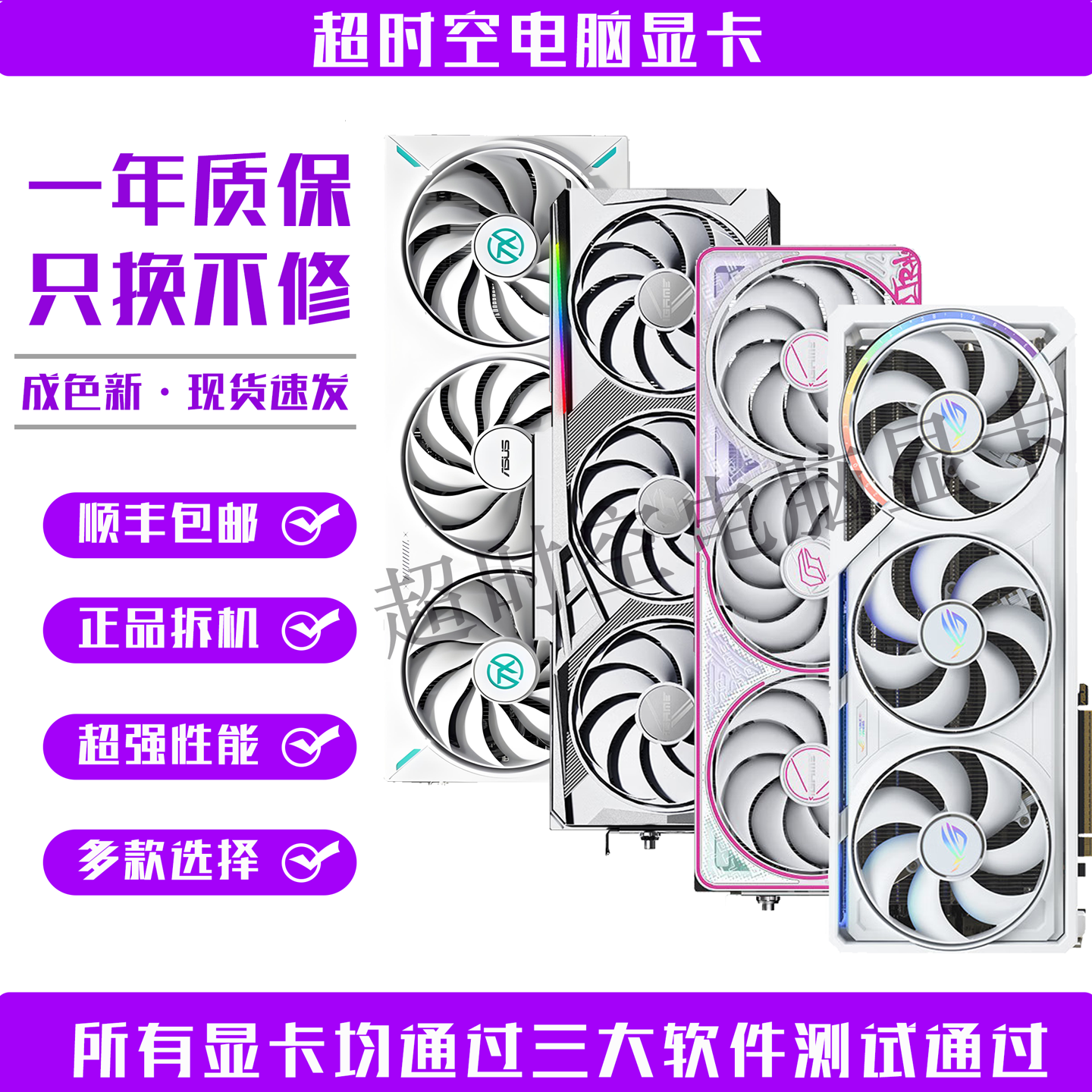 华硕微星七彩虹RTX4060/4060TI/4070Super/4080S拆机二手游戏显卡