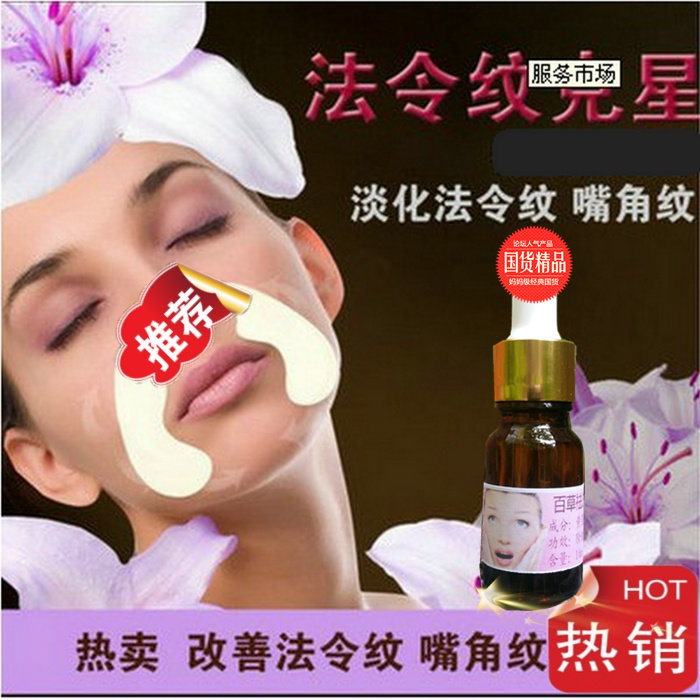 百草除法令纹精油 改善表情纹皱眉 去川字纹 抬头纹 紧致额头精华