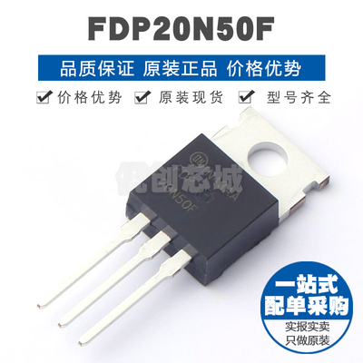 FDP20N50F TO-220 500V 20A N沟道功率场效应管MOS 260mΩ导阻