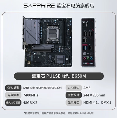 蓝宝石 脉动B650M主板 PLUS DDR5 支持7800X3D 9800X3D 三年质保