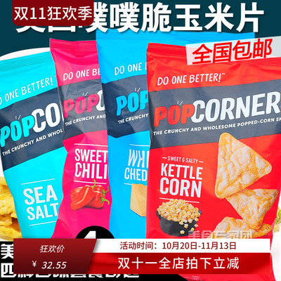 POPCORNERS玉米片噗噗脆零食薯片