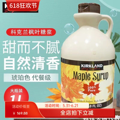 kirkland纯天然A级枫叶树糖浆