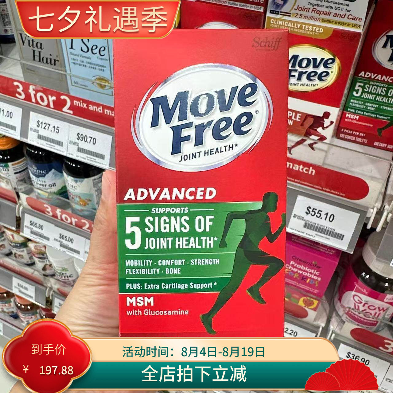 美国代购Schiff Move Free 葡萄糖 绿盒绿瓶 维骨力120粒 现货