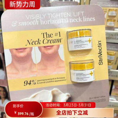 美国颈霜斯佳唯婷现货