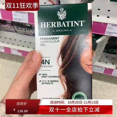 Herbatint纯天然植物无氨