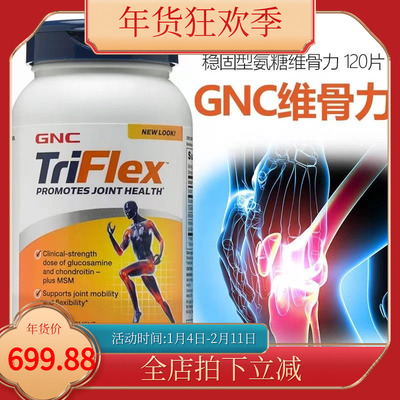 GNCtriflex加强版氨糖软骨素