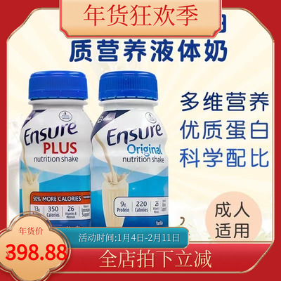 Ensure成人蛋白质营养液体奶香草