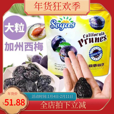 Sagas美国加州西梅大粒西梅干
