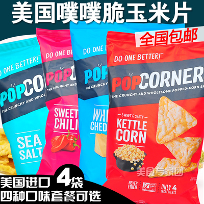 POPCORNERS玉米片噗噗脆零食薯片