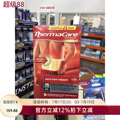 美国thermacare热敷带16小时3片