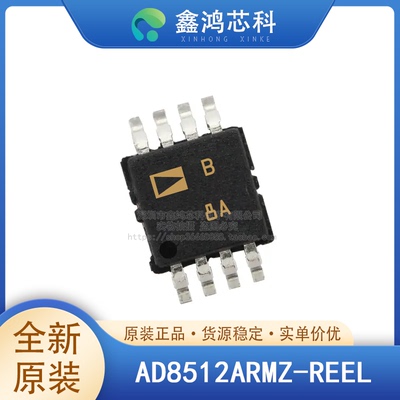 原装正品AD8512ARMZMSOP8