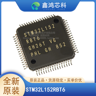 原装正品STM32L152RBT6