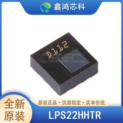 原装正品LPS22HHTRHLGA10L