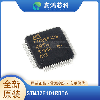 原装正品STM32F101RBT6