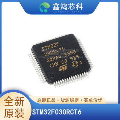 原装正品STM32F030RCT6