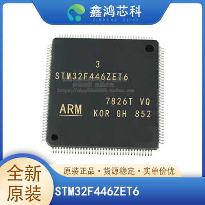 原装正品STM32F446ZET6
