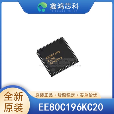 原装正品EE80C196KC20PLCC68