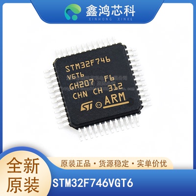 原装正品STM32F746VGT6