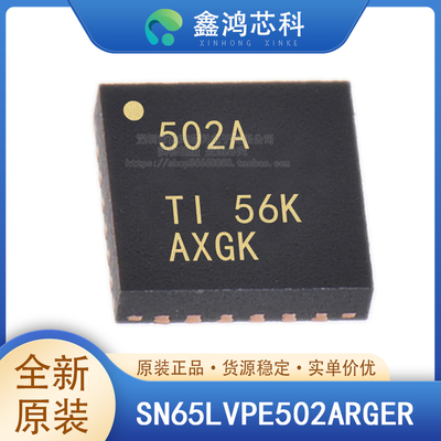 原装正品SN65LVPE502ARGER