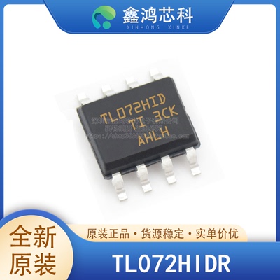 原装正品TL072HIDRSOP8