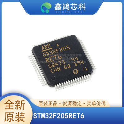 原装正品STM32F205RET6